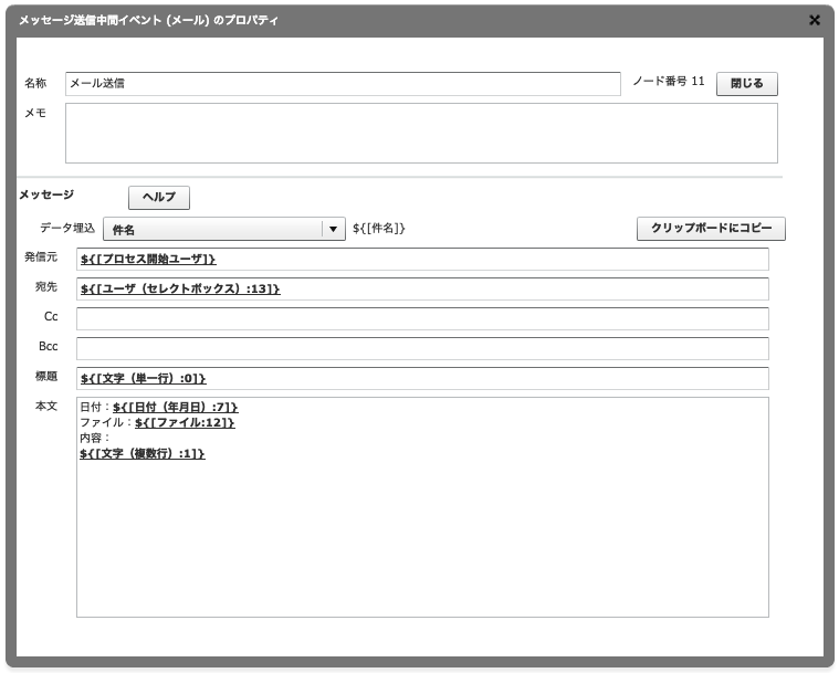 メッセージ送信中間イベント（メール） – Questetra Support