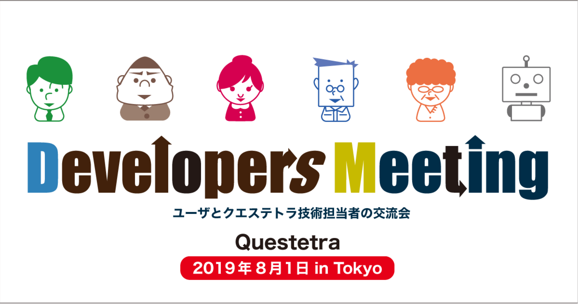 developers-meeting-dummy – Questetra Support