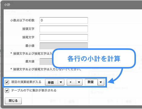 service-task-data-setting-numeric-table-subtotal – Questetra Support