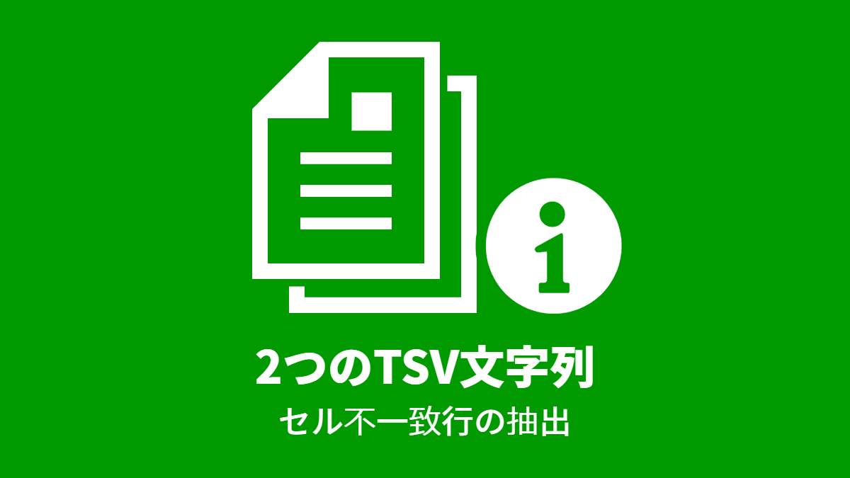 Two-Tsv-Strings-Extract Cell-Mismatched-Lines-ja – Questetra Support