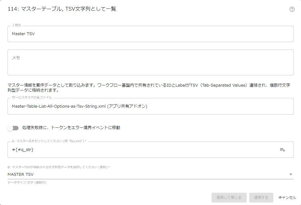 master-table-list-options-ja-1 – Questetra Support