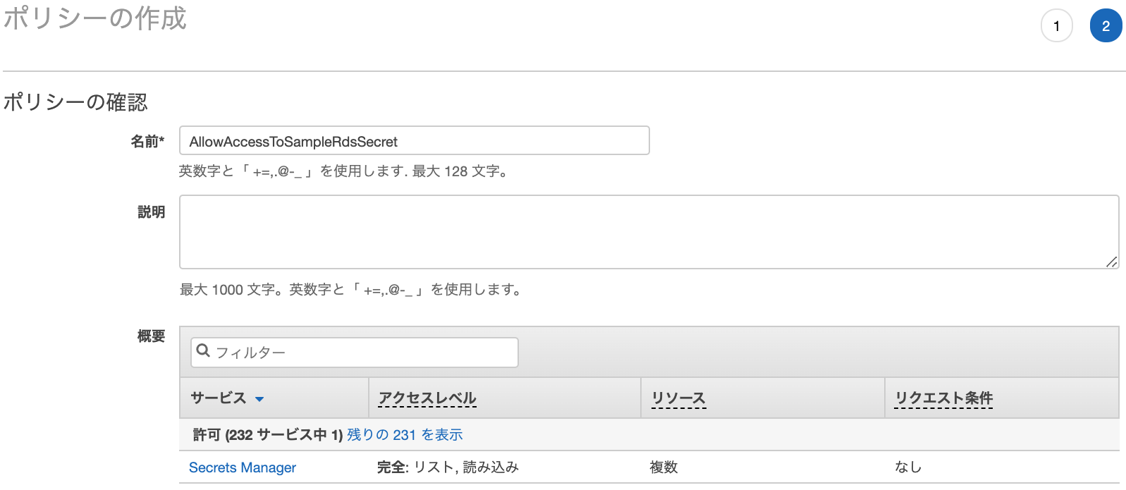Choices-AWS-Lambda-RDS-console-image11_jp – Questetra Support