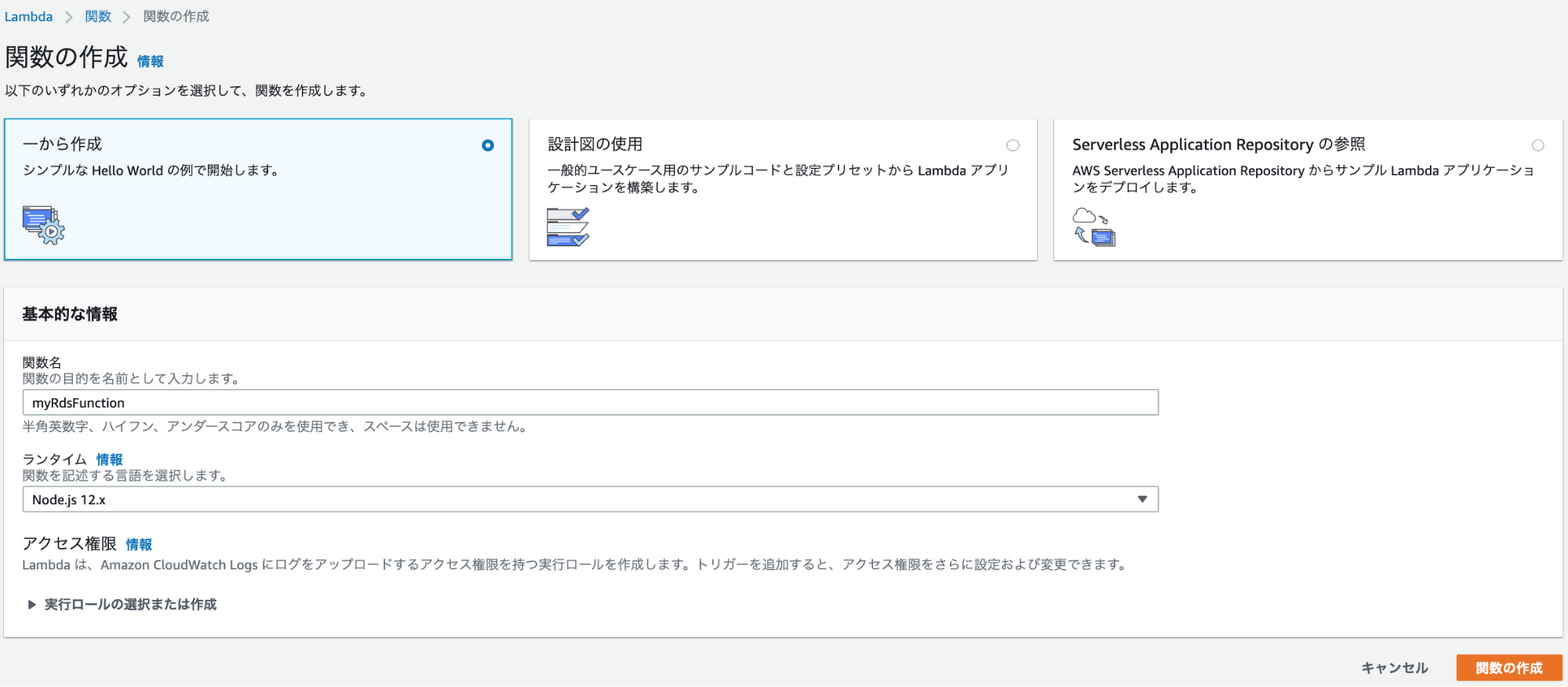 Choices-AWS-Lambda-RDS-console-image19_jp – Questetra Support