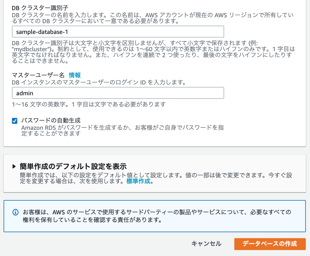 Choices-AWS-Lambda-RDS-console-image2_jp – Questetra Support