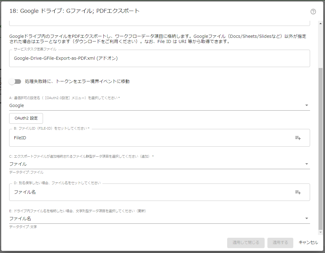 gdrive-export-as-pdf – Questetra Support