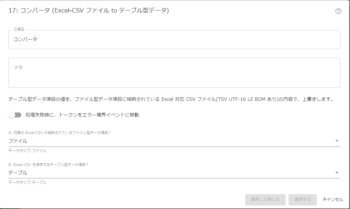 converter-excel-to-csv-ja – Questetra Support