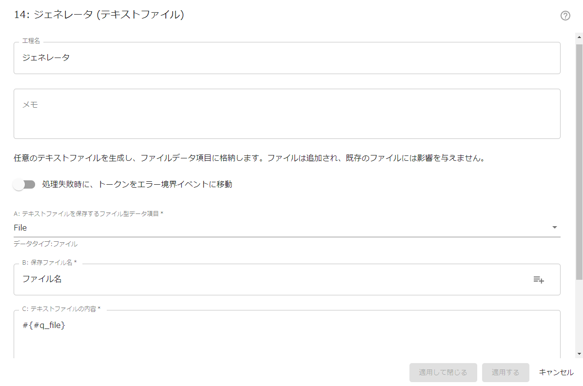 generator-text-file-ja – Questetra Support