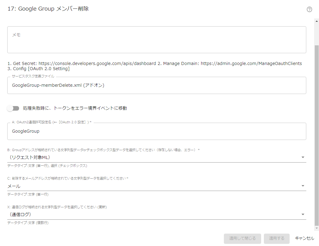 google-group-members-delete-1 – Questetra Support