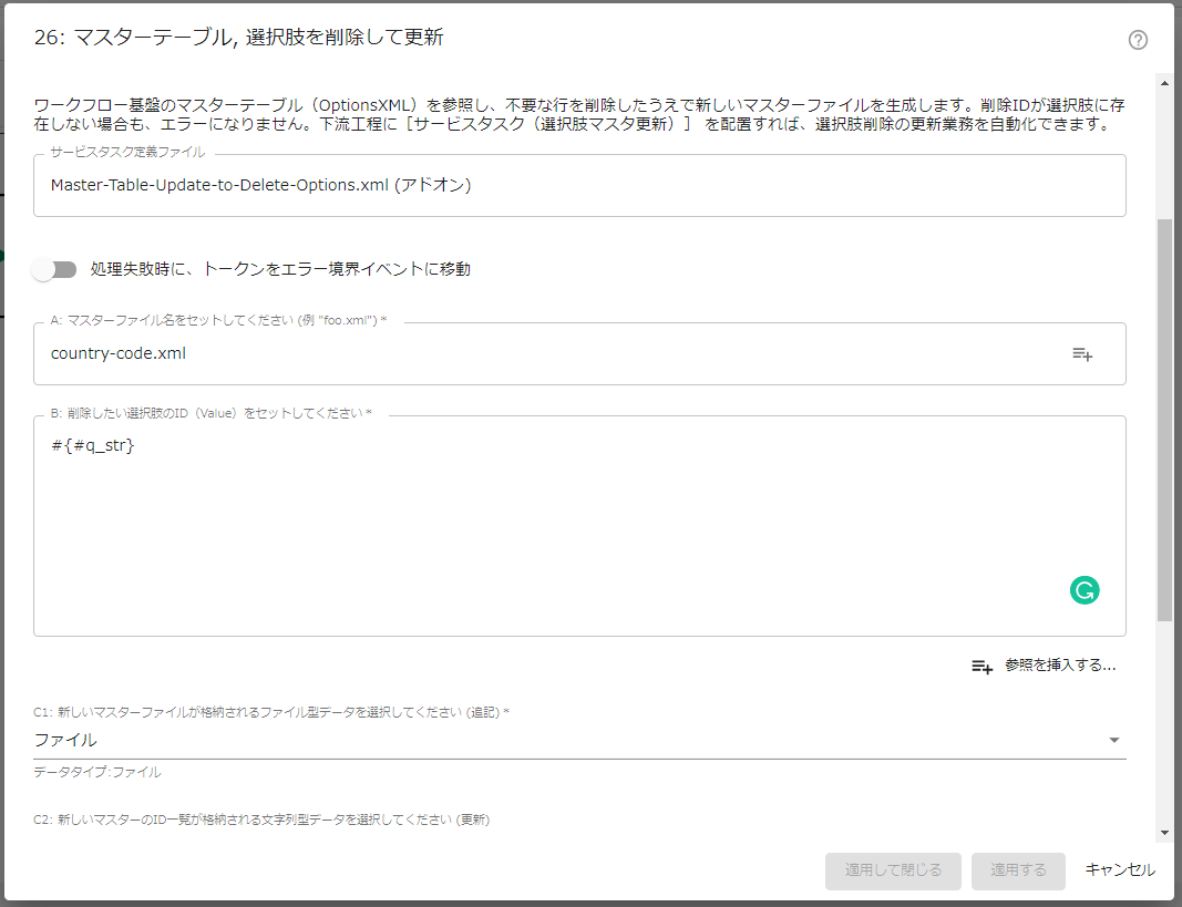 Master-delerte-options-to-update – Questetra Support