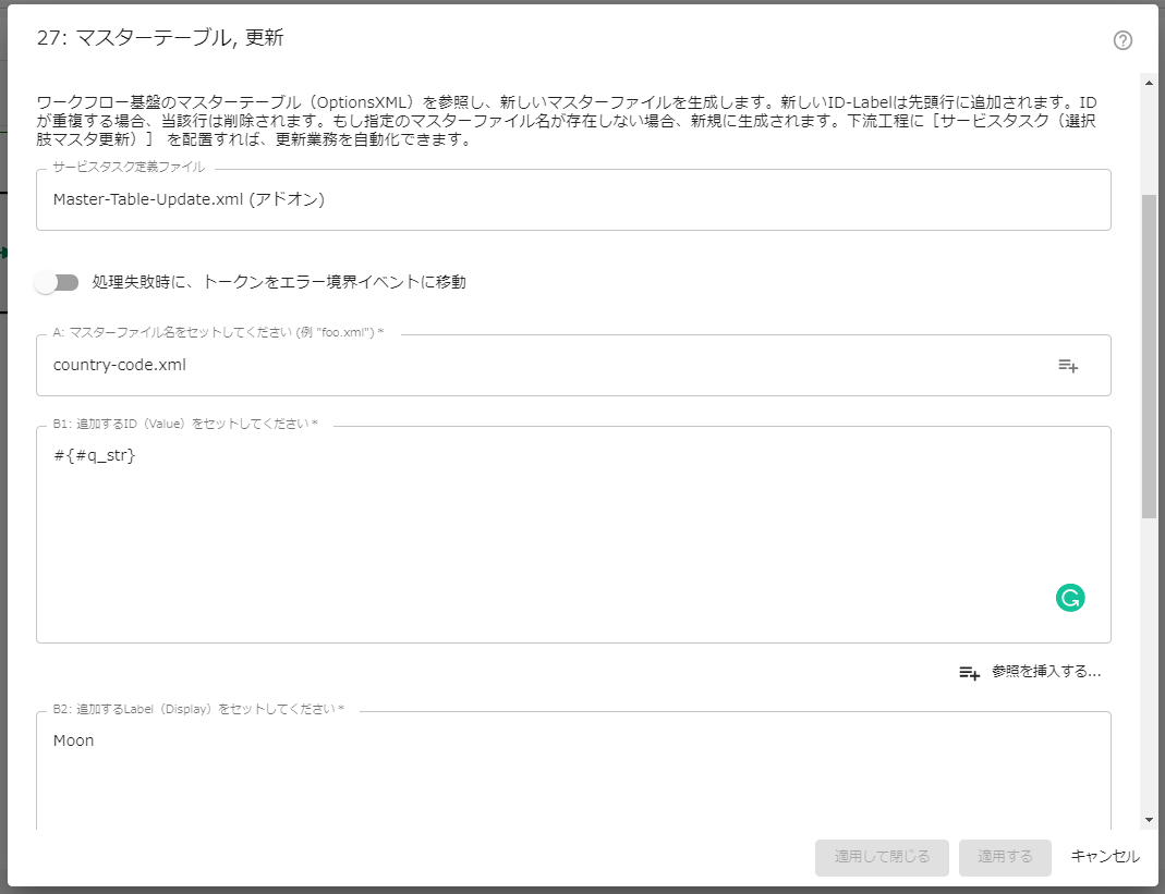 Master-table-update – Questetra Support