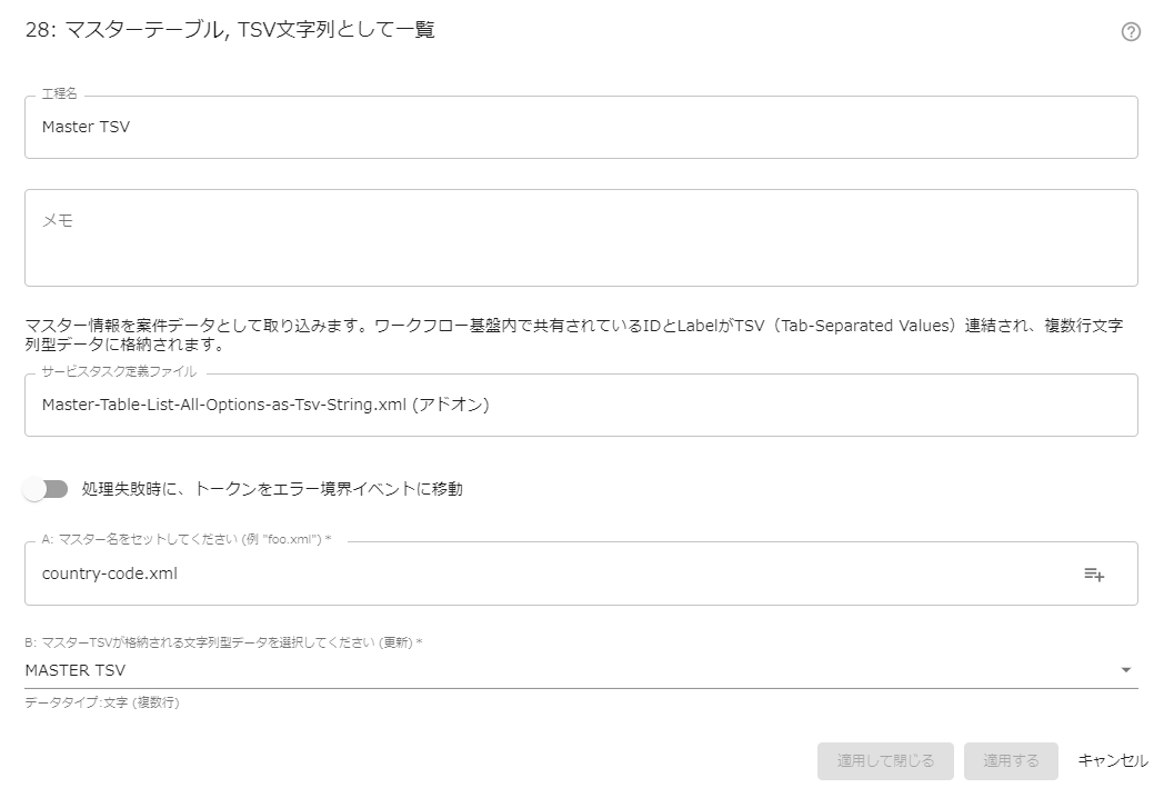 master-table-list-options-ja-1 – Questetra Support