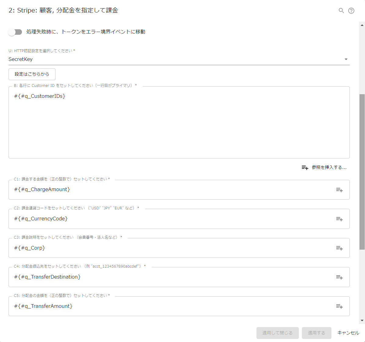 stripe-customer-destination-charge-202107-config-ja – Questetra Support