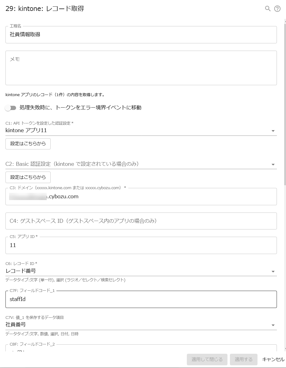 kintone-employee-master-sheet-config-get-ja – Questetra Support