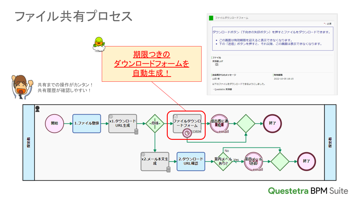 file-sharing-20221003-capture-ja – Questetra Support