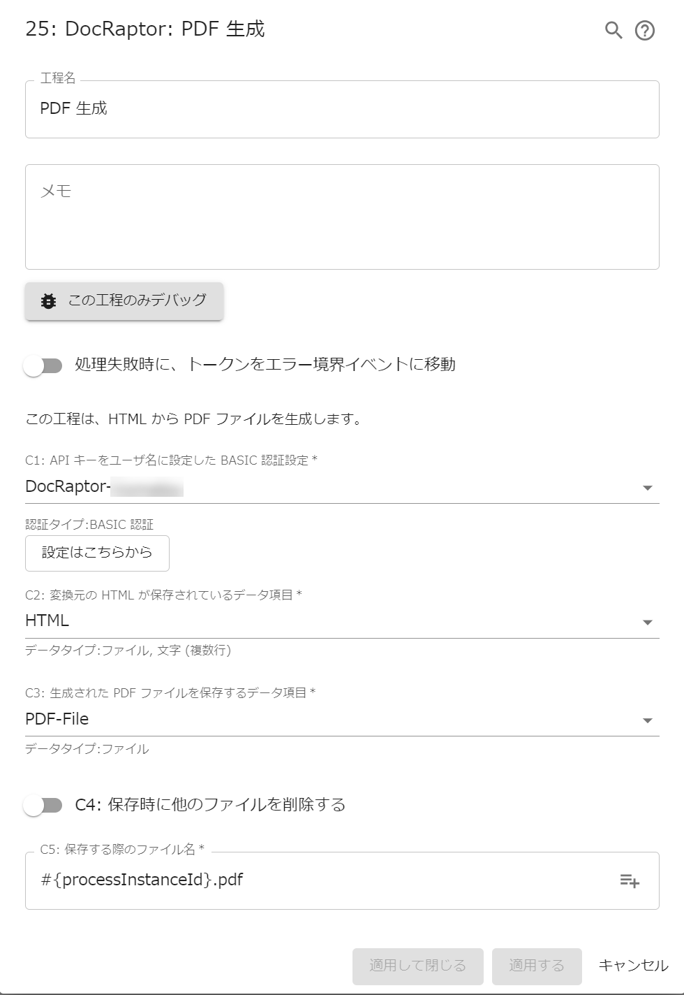 docraptor-config-ja – Questetra Support