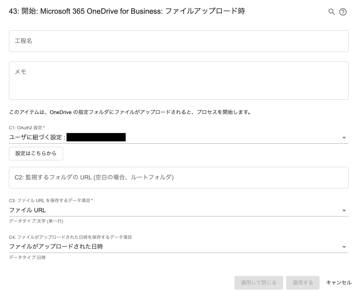 onedrive-file-uploaded_capture_ja – Questetra Support