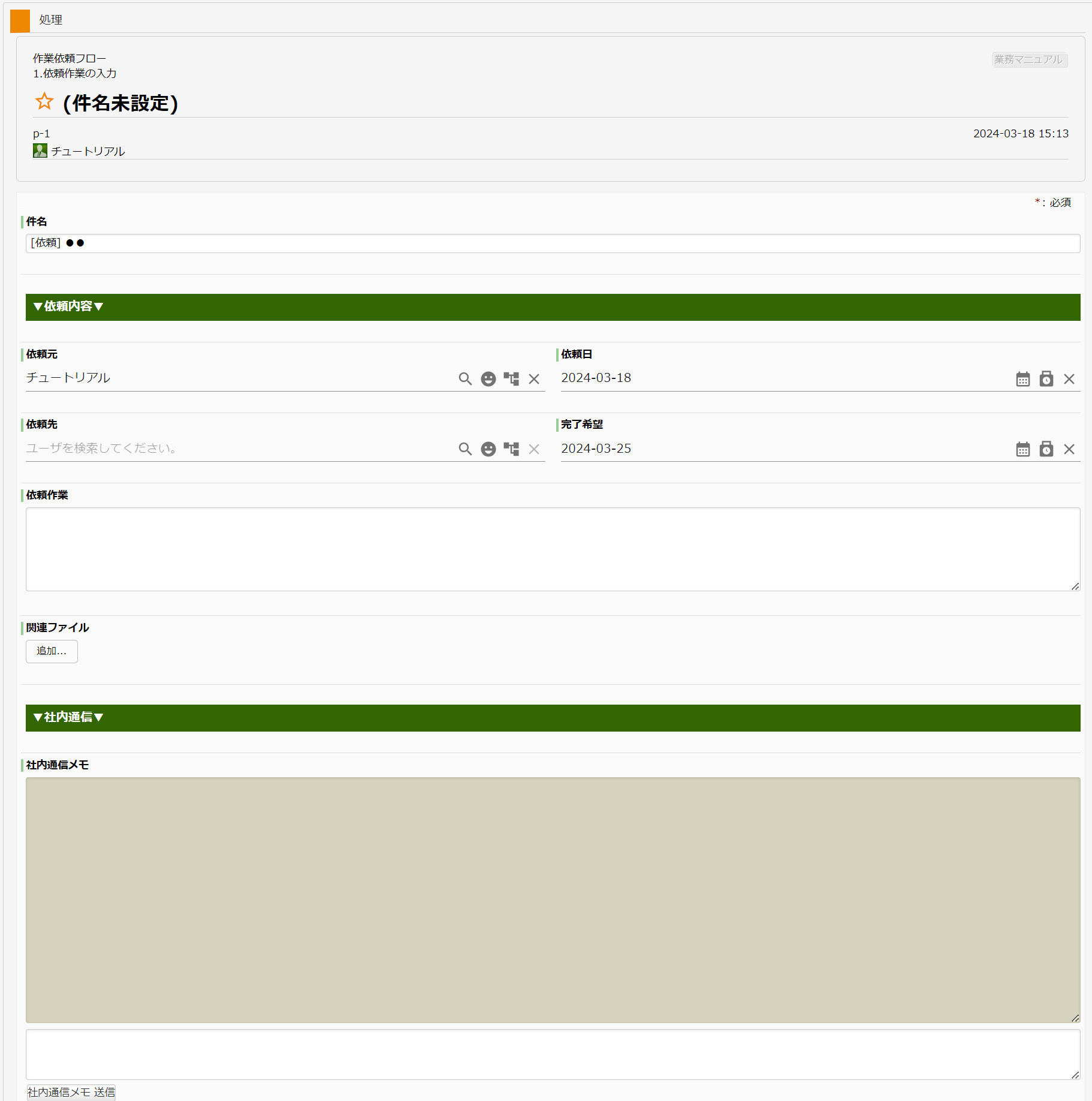 biginner-tutorial-chpt1-08 – Questetra Support