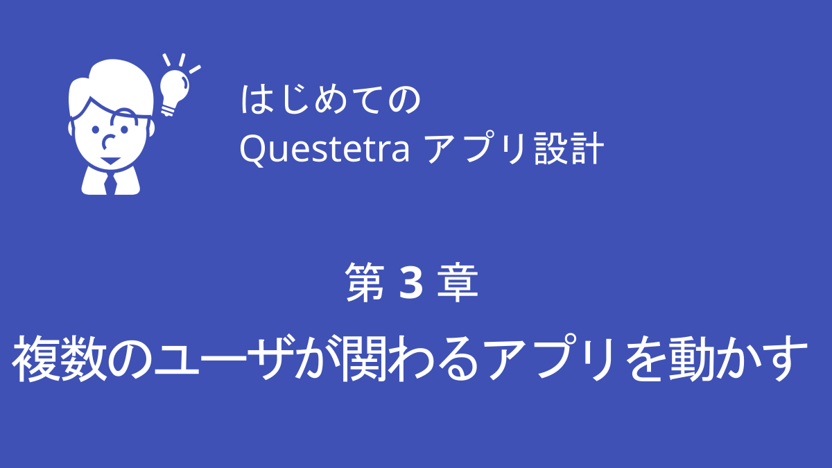 biginner-tutorial-eyecatch1200x675-chpt3-04 – Questetra Support