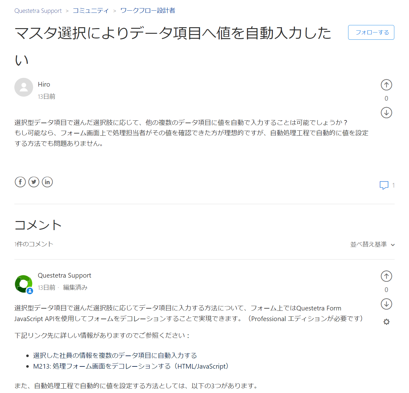 beginner-tutorial-appx-community-01 – Questetra Support