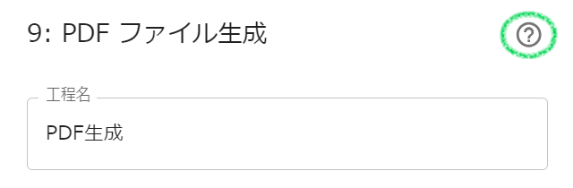 beginner-tutorial-appx-help-BPMN-icon – Questetra Support