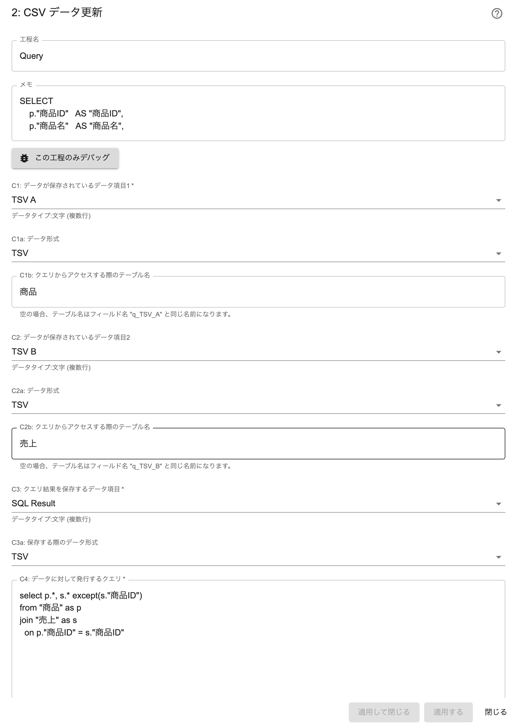 update-csv-data-settings – Questetra Support