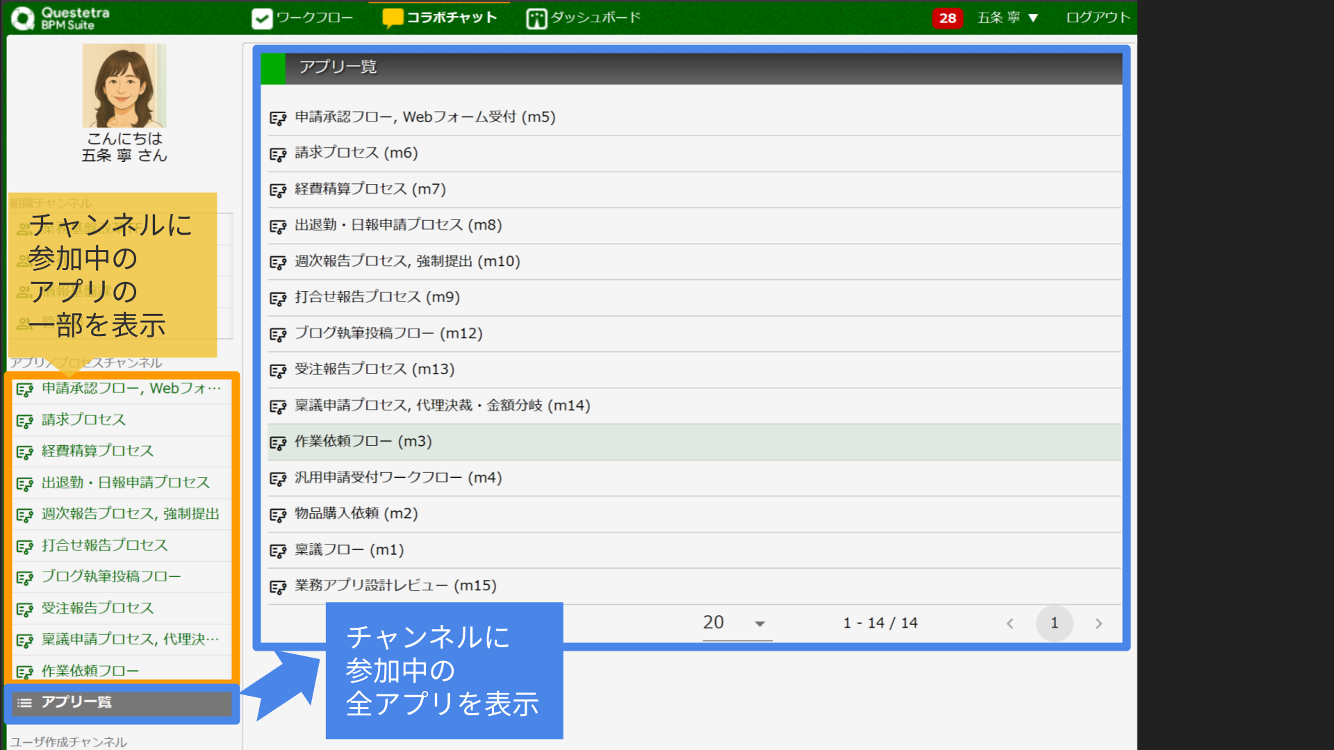 blog_collab-chat-part2_app_app-lists – Questetra Support