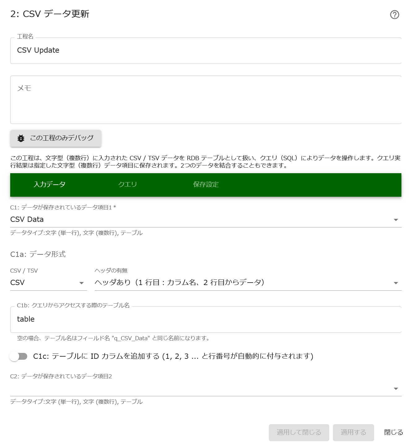 csv-update-csv-input-ja – Questetra Support